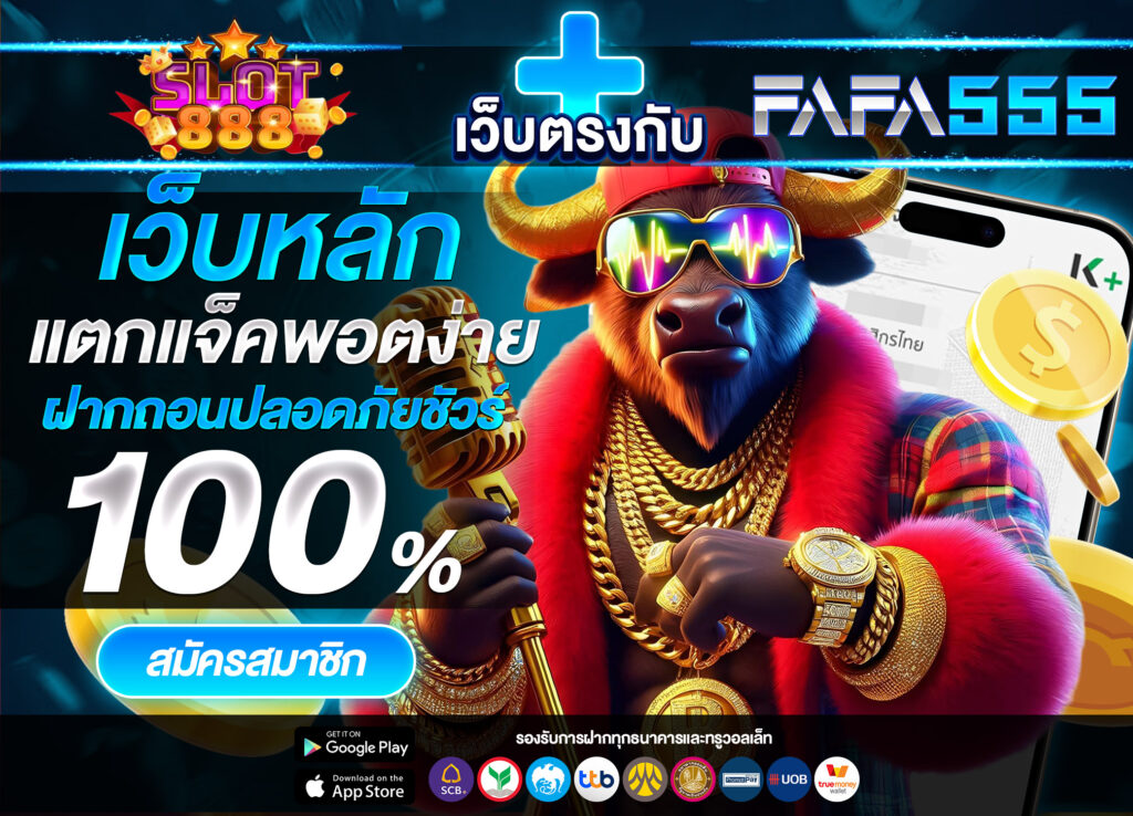 SLOT888 สล็อตเว็บตรง ระบบ API เกมสล็อต ค่ายดัง 100% โบนัสแตกไว